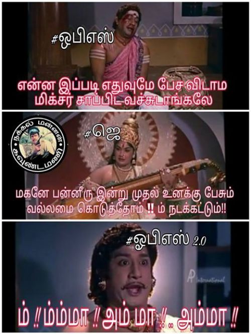 Sivaji Thathuva Memes